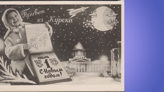 Н. Асеев "Новогодняя щедровка"