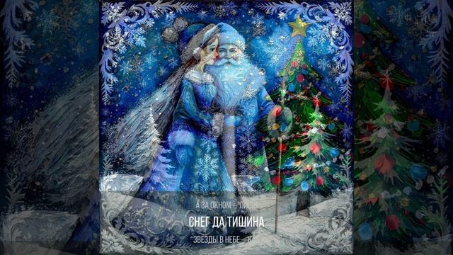 ОЙ ТЫ, ЗИМУШКА МОРОЗ!