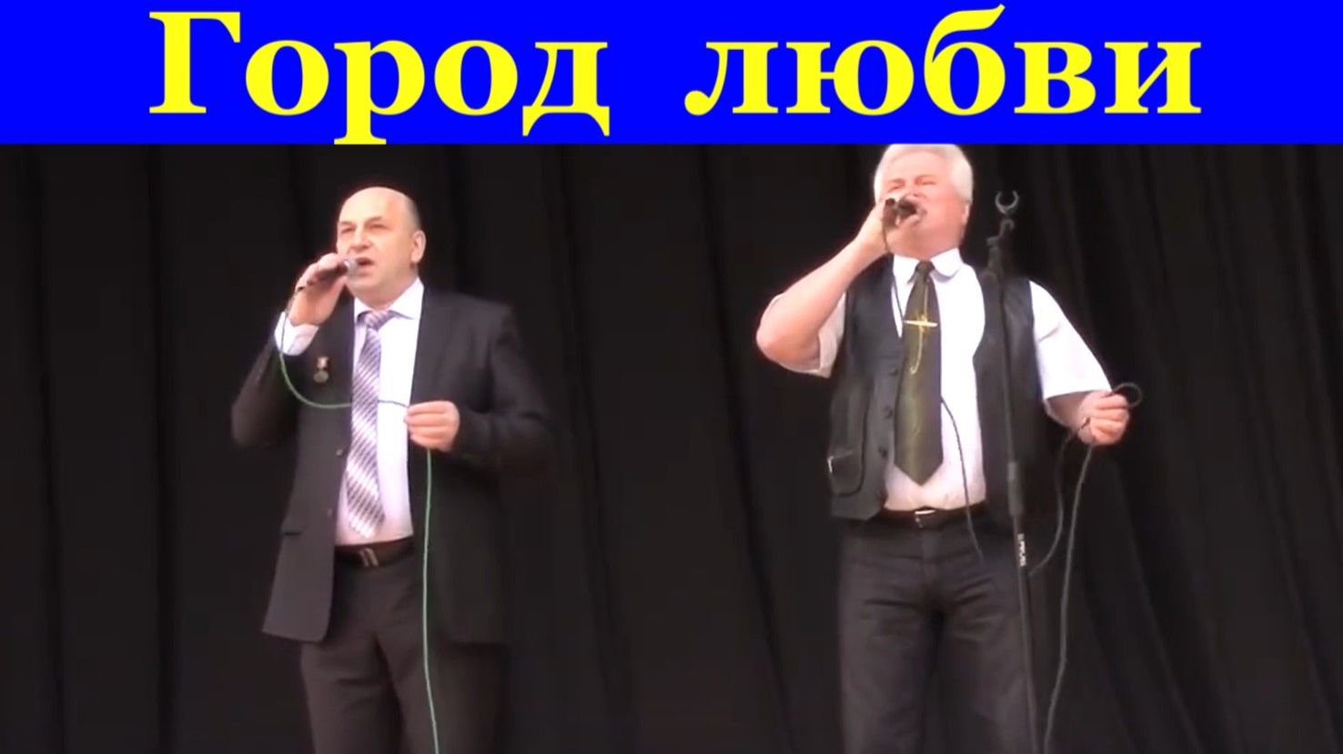 Песня Город любви группа Авангард Мытищи лучшие русские песни