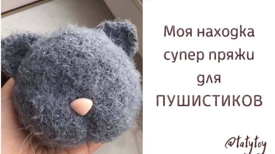 Самая лучшая пряжа для вязания пушистиков