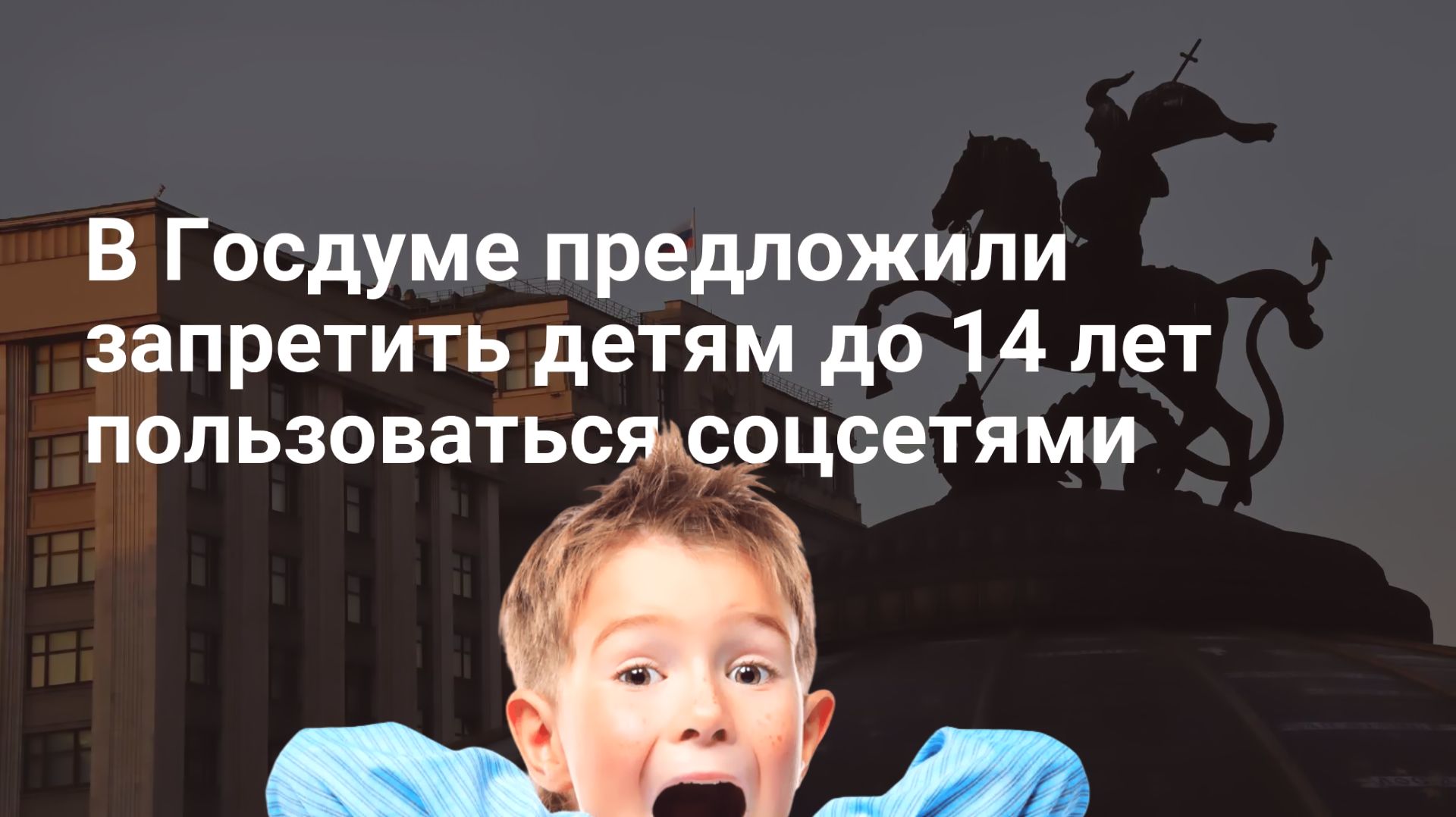 ▶️🔟Детям хотят закрыть доступ к соцсетям в России