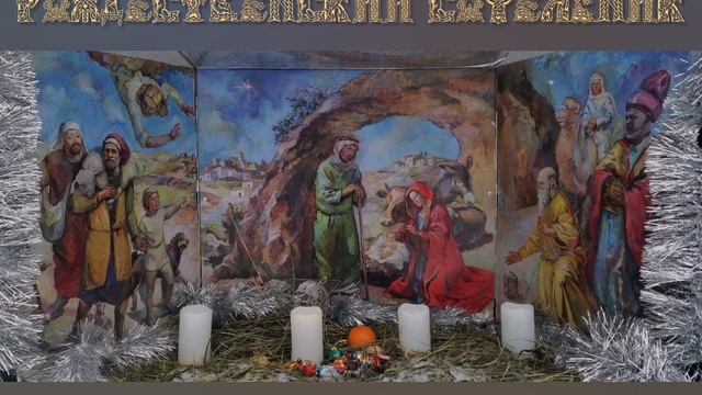 ПРОПОВЕДЬ. На́вечерие Рождества Христова (Рождественский сочельник), прот. Владимир Колосов. 2026