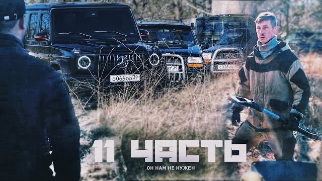 ВЗЯЛСЯ ЗА ЛОПАТУ НО бЫЛО УЖЕ поЗдНО-11 часть