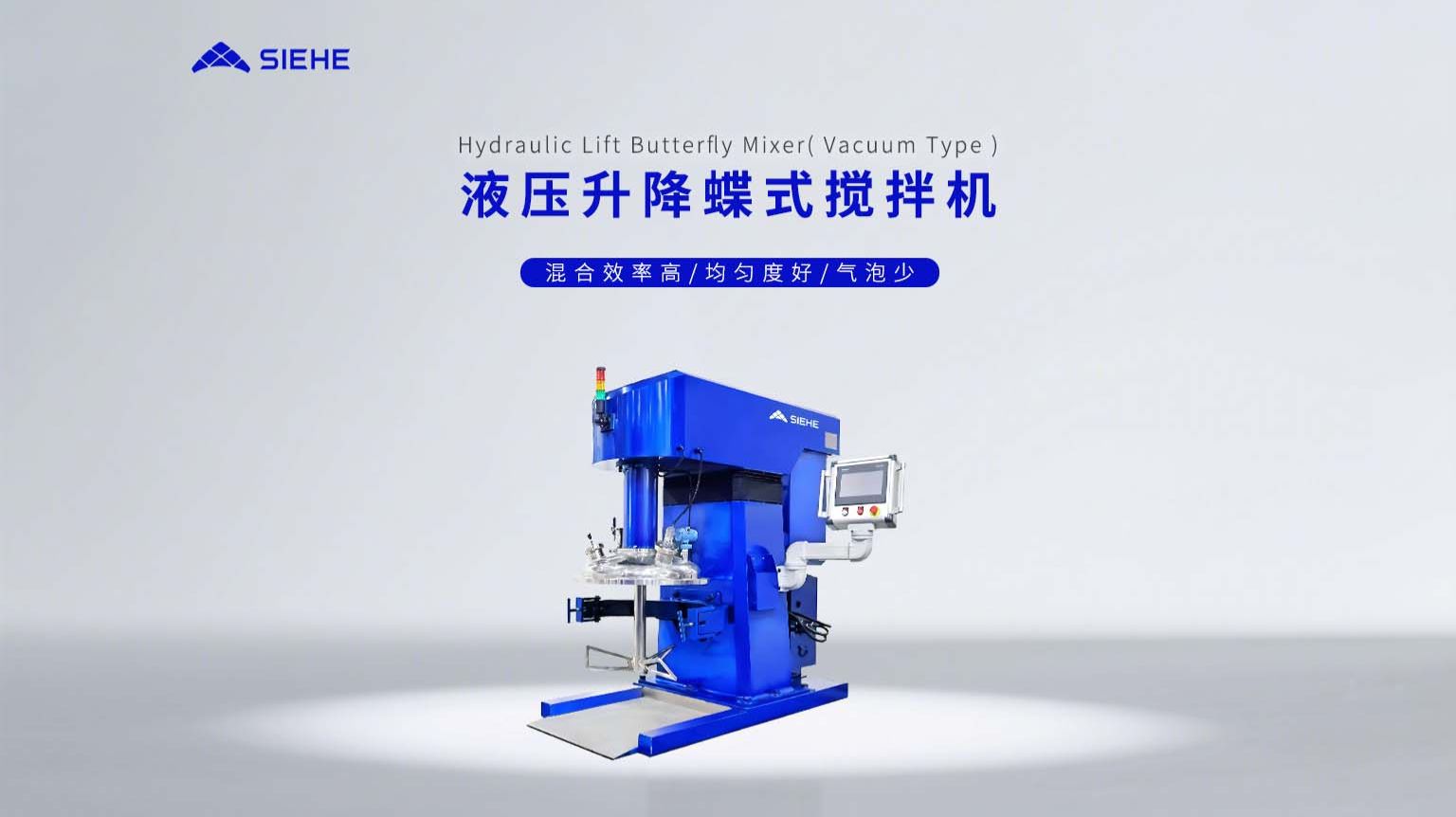 Диссольвер бабочек - Компания SIEHE