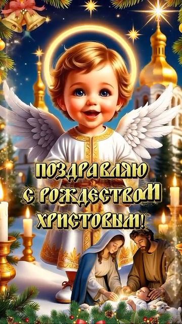 С Рождеством!