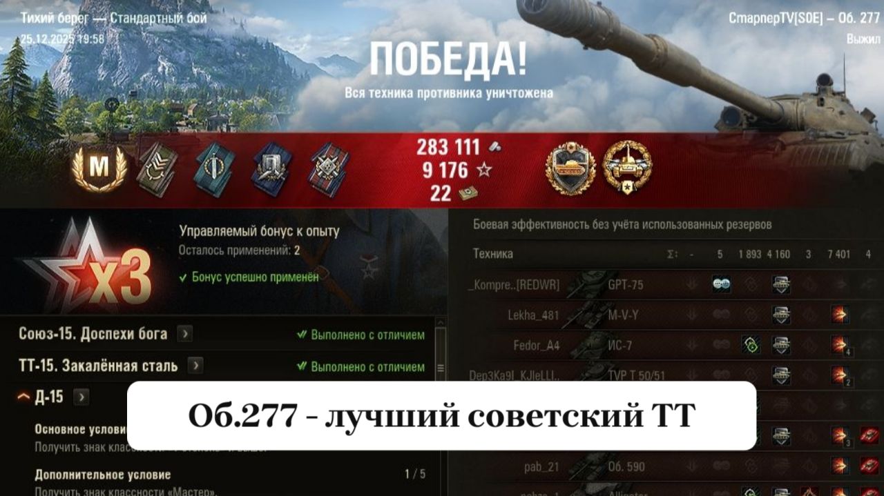 Об.277 - лучший советский ТТ _ Нагиб от старой редиски