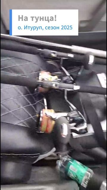 На тунца! Итуруп 2025