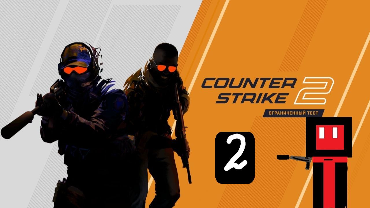 играю в cs go 2 (часть2)