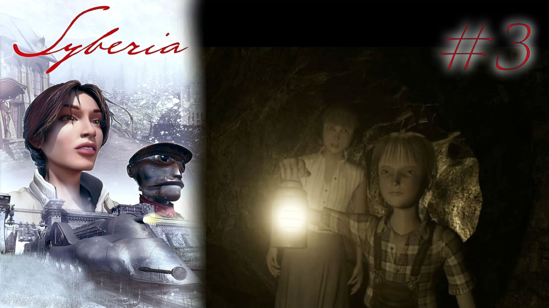 ПЕЩЕРА ГАНСА | Syberia прохождение #3