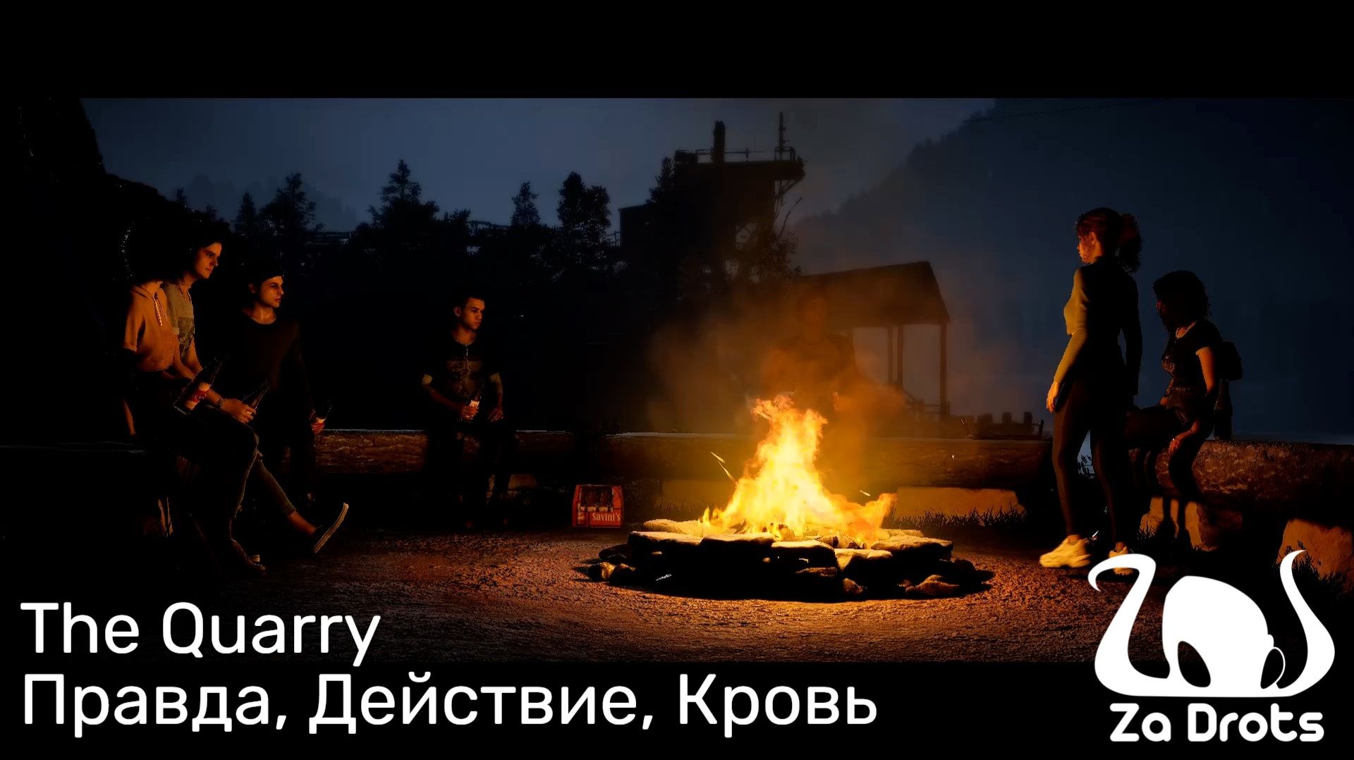 Правда, Действие, Кровь | The Quarry #2