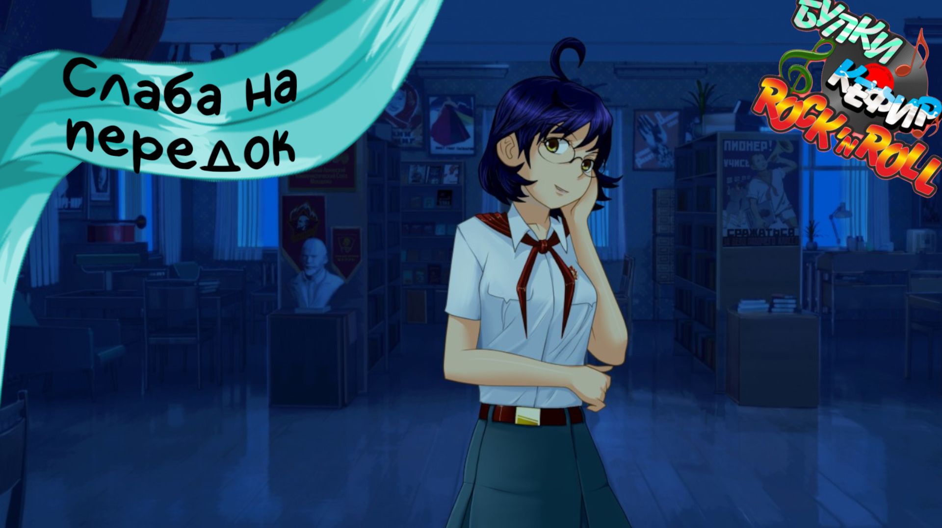 Бесконечное лето — Булки, кефир и рок-н-ролл | 14 серия