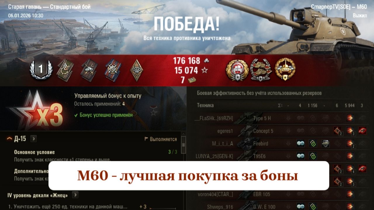 М60 - лучшая покупка за боны _ МИР ТАНКОВ