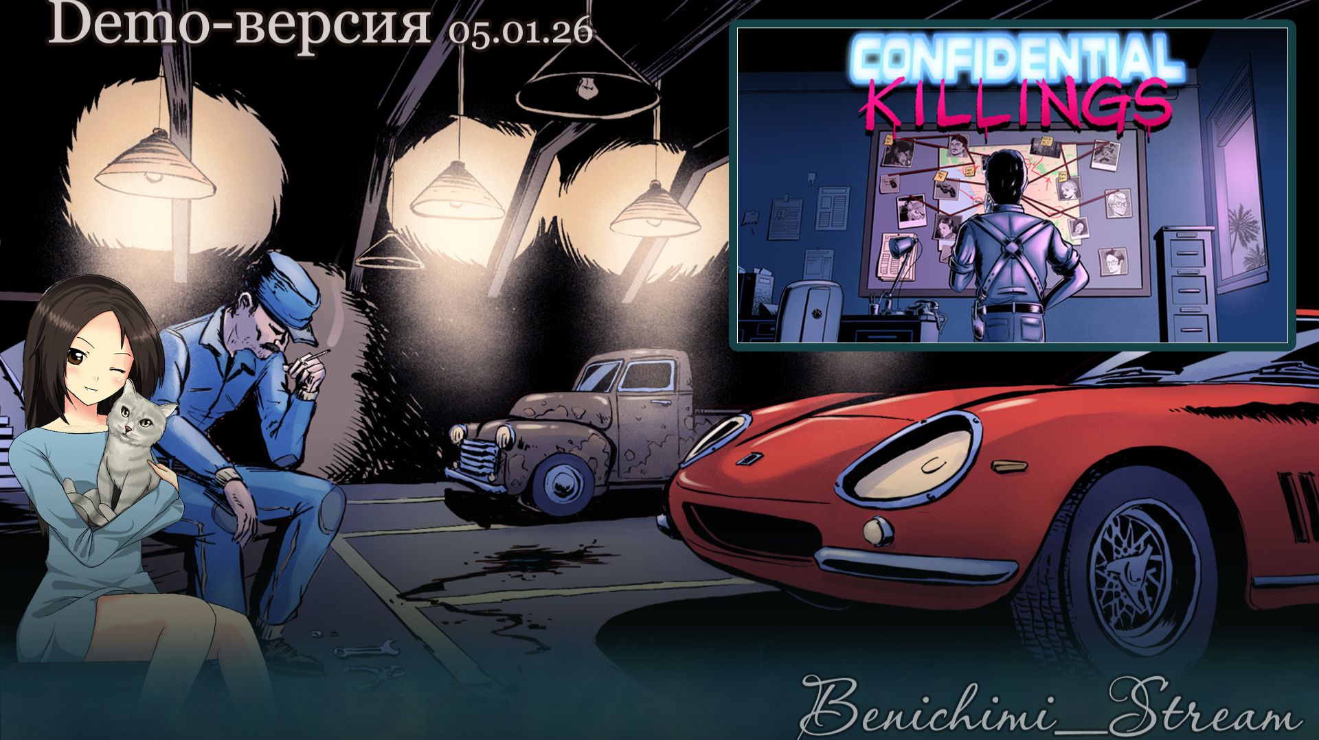 [ Confidential Killings ] Демо-версия. Кто стоит за загадочными преступлениями?