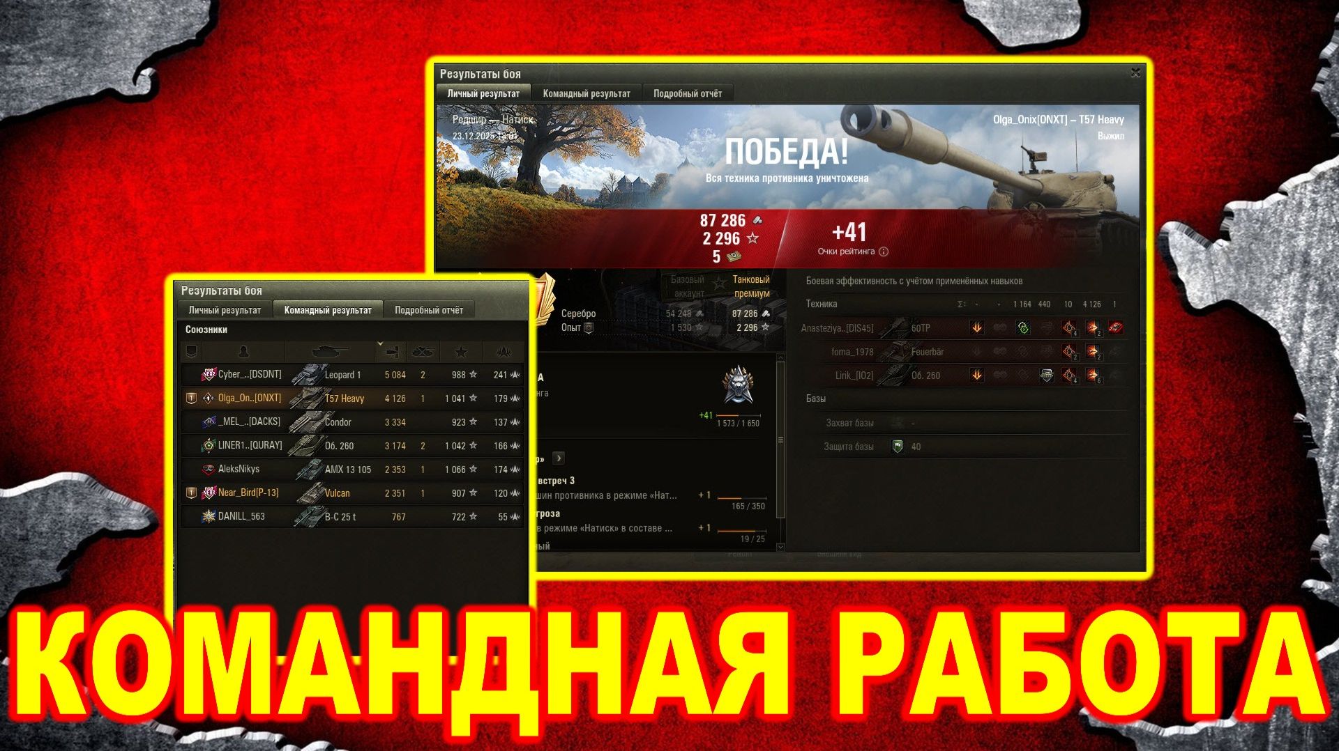 Командная работа ► выпуск 15