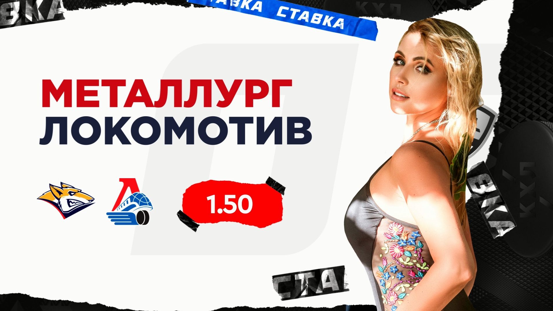 Металлург - Локомотив |6 Января| Прогноз Дарьи Мироновой