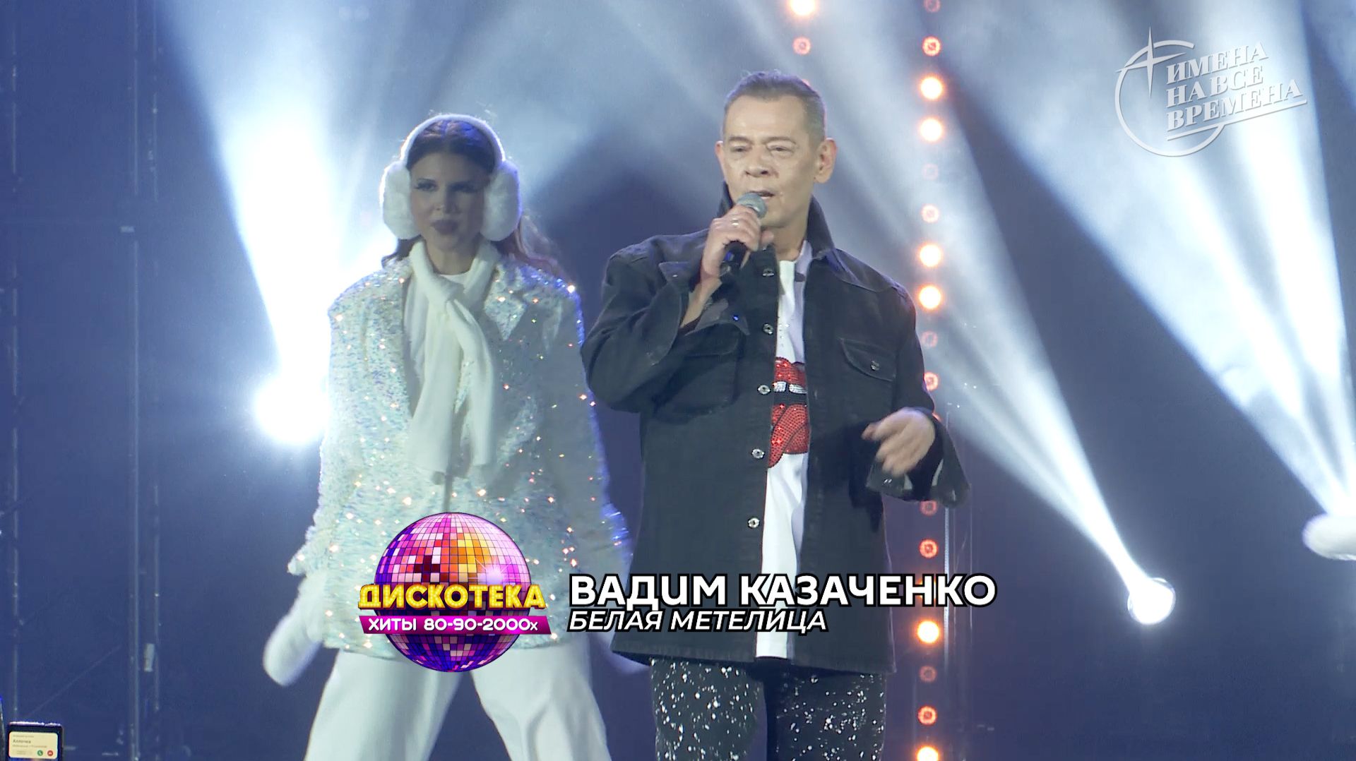 Вадим Казаченко - Белая метелица