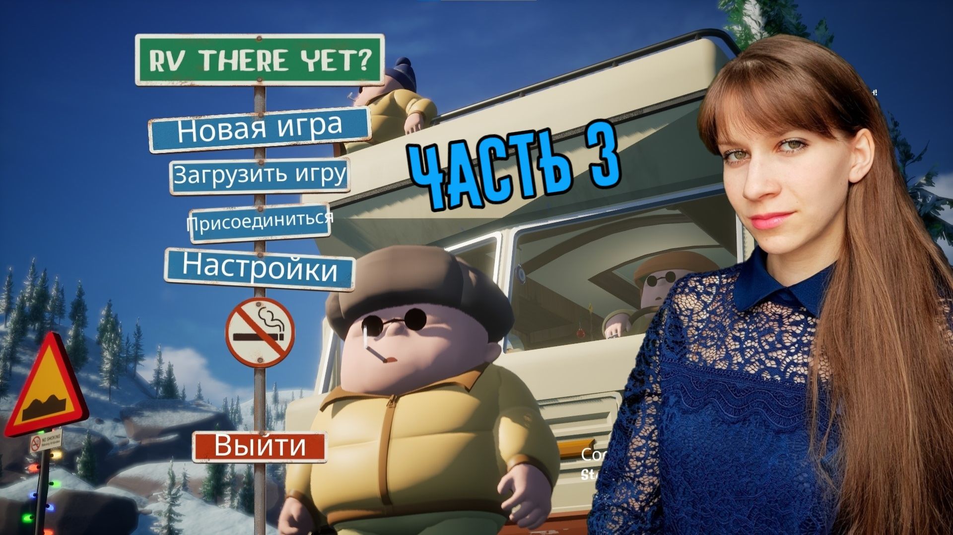 Приключения продолжаются на зимней карте в RV There Yet? Часть 3