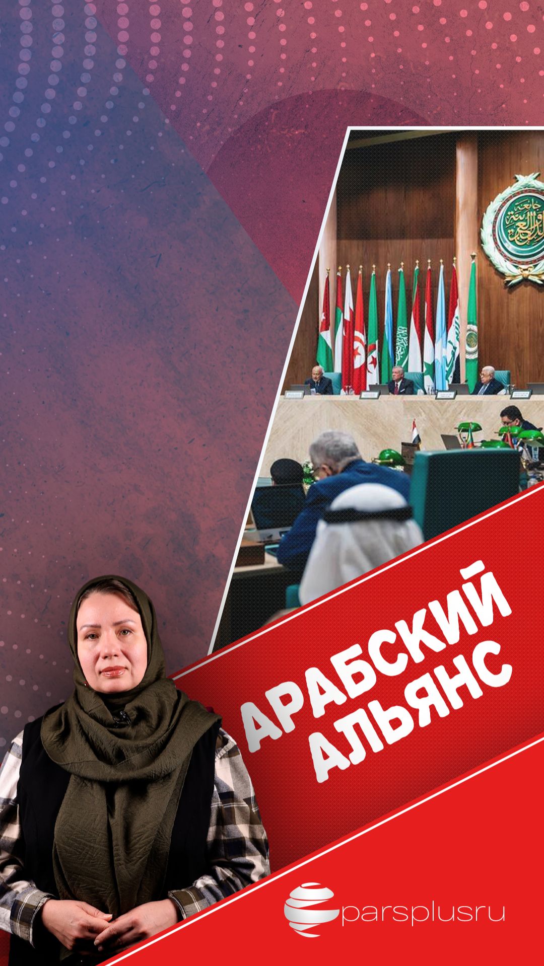 Арабский альянс: скрытая конкуренция