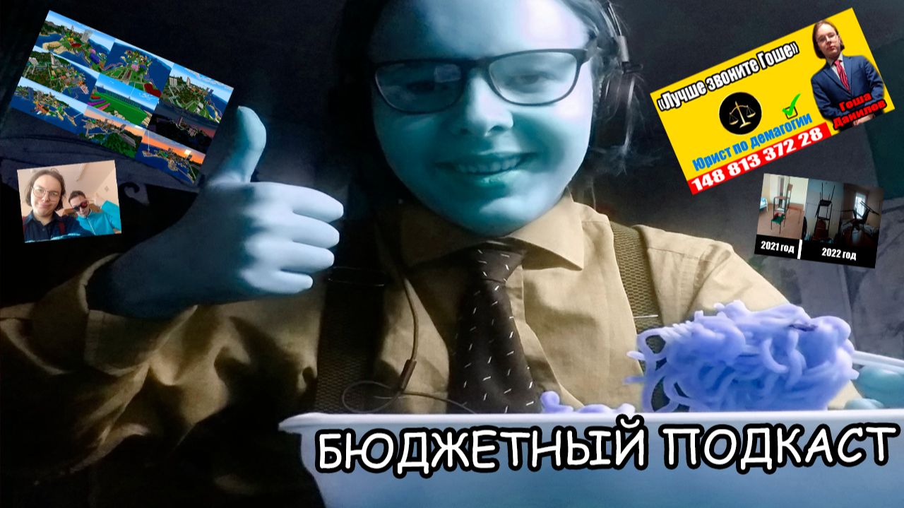 Подкаст обо всём и ни о чём №3 [Гоша вещает]