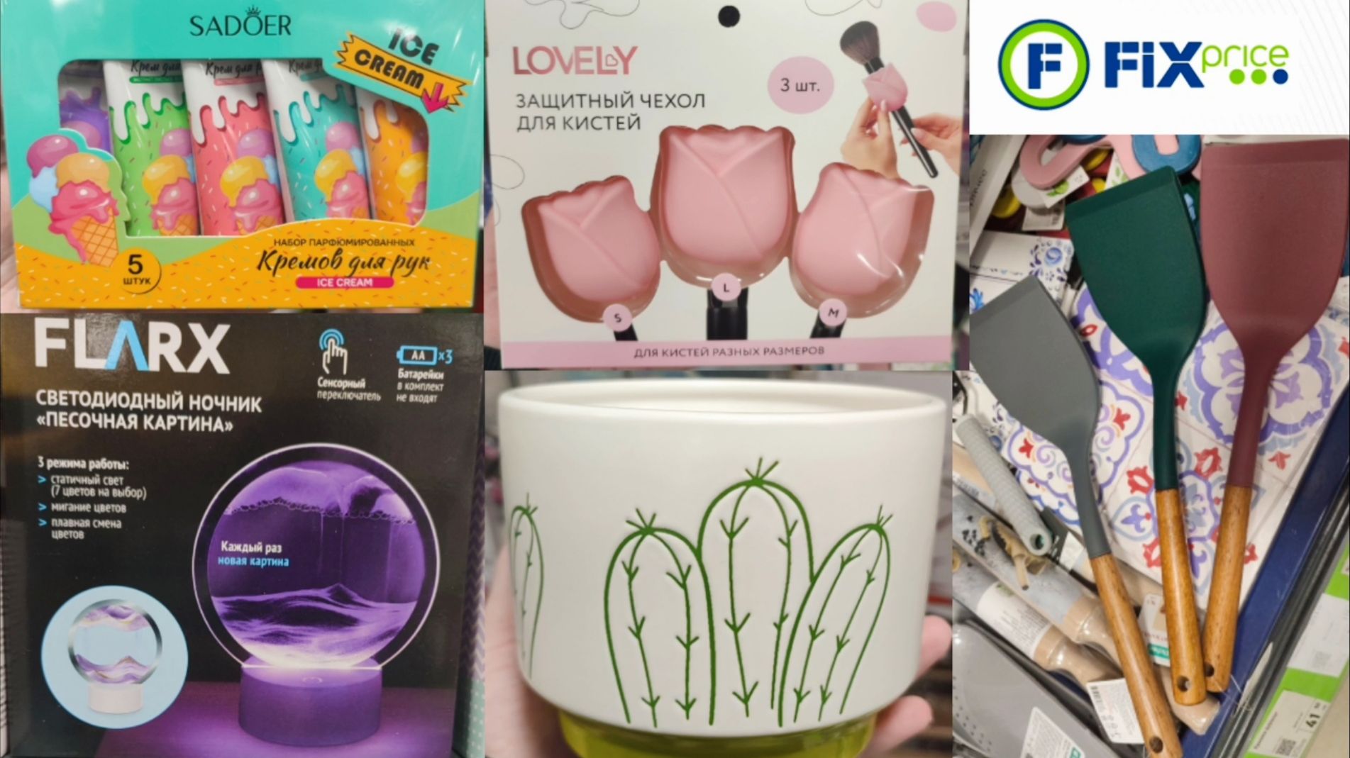 Новинки в Фикс Прайс (январь 2026)
