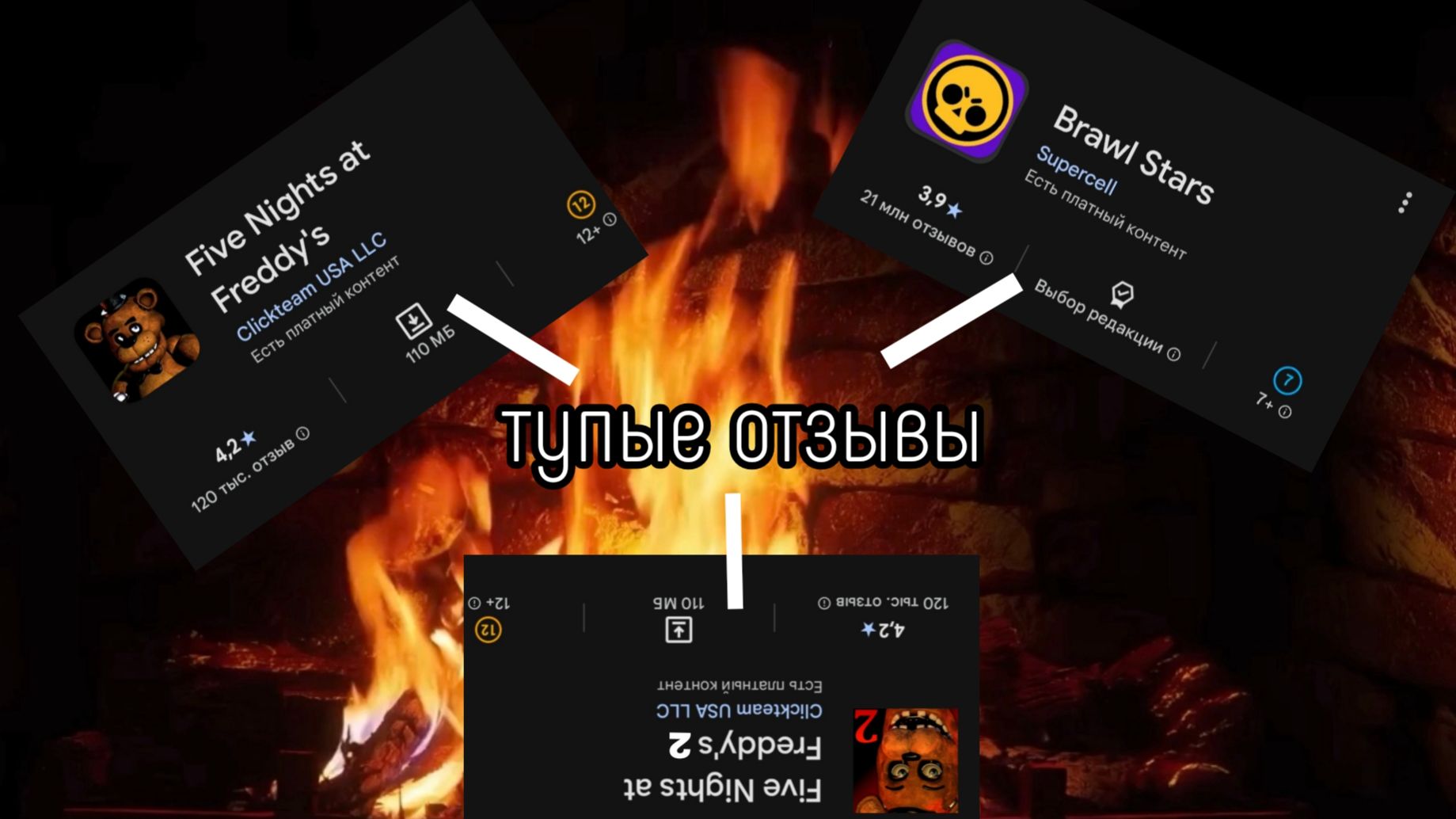 ТУПЫЕ ОТЗЫВЫ ИЗ GOOGLE PLAY MARKET | BRAWL STARS | FNAF | FNAF 2