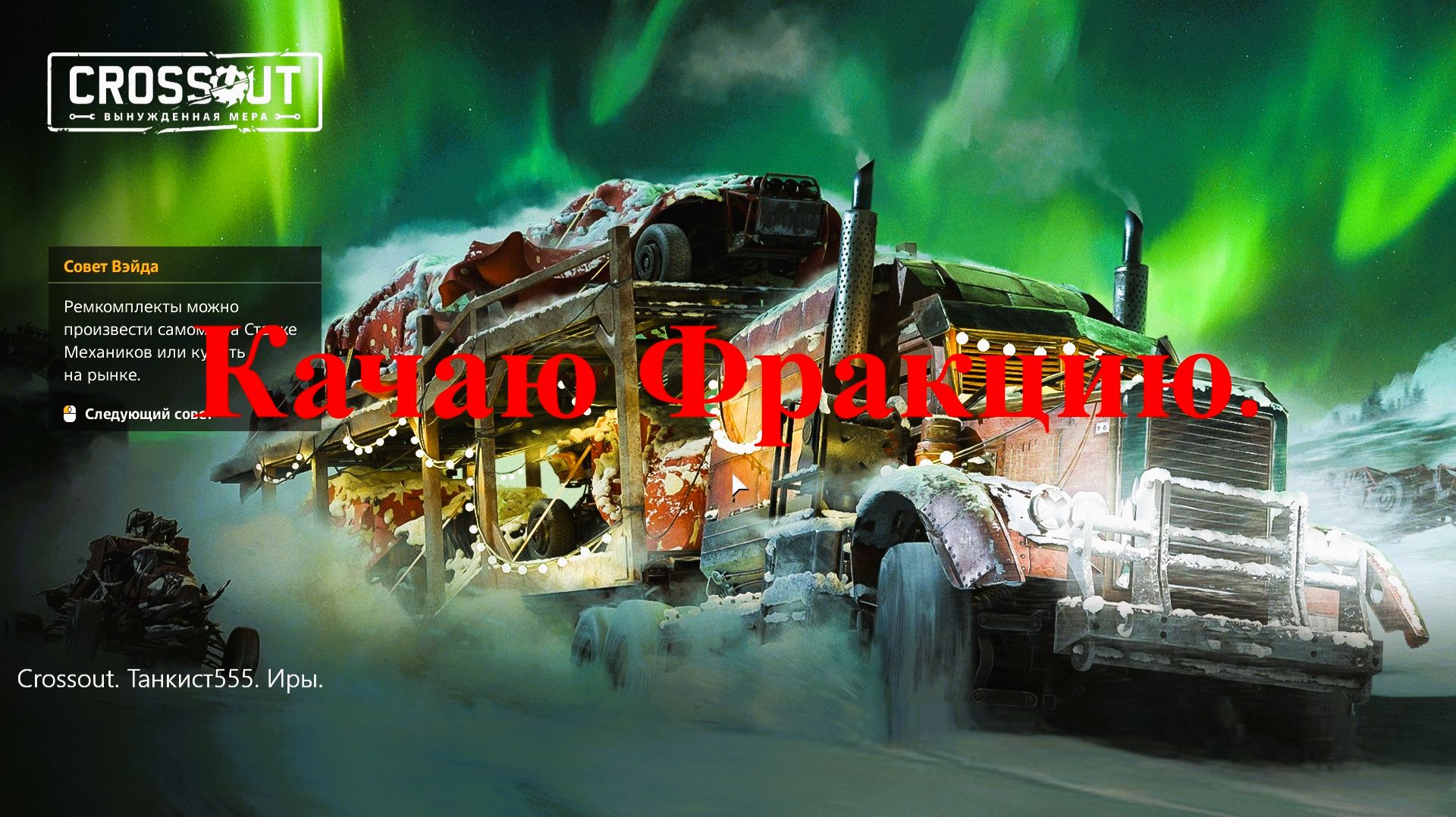 Crossout. MichelleXGame