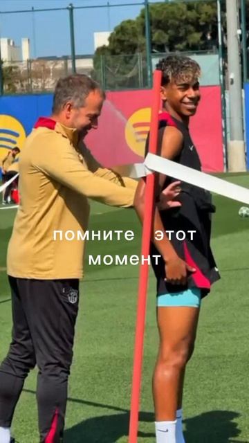 Ламин Ямал🤣...