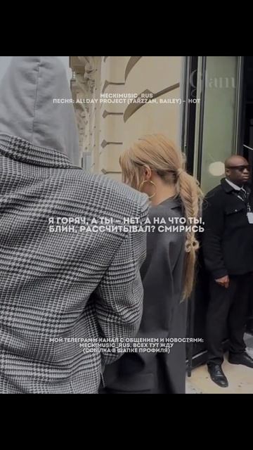 ALLDAY PROJECT (TARZZAN, BAILEY) - HOT | русский перевод от meckimusic