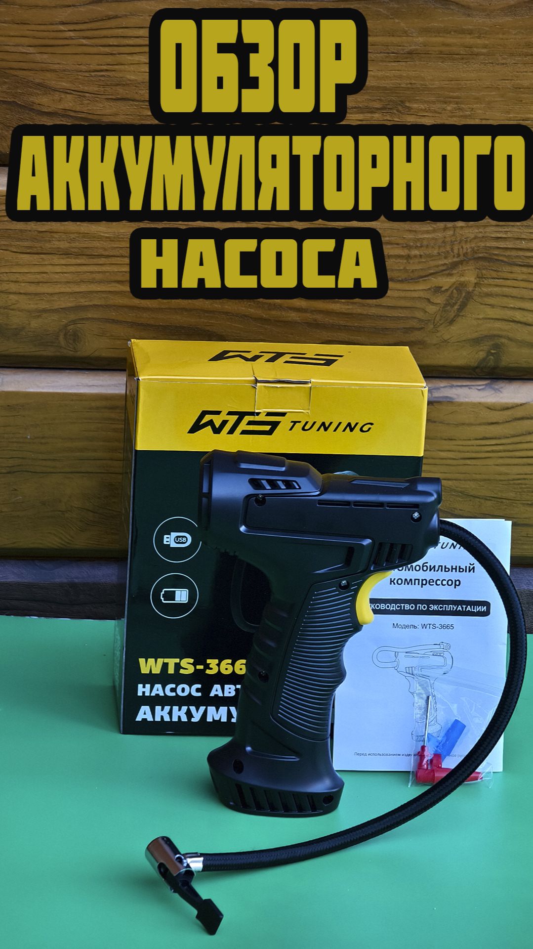 Обзор аккумуляторного компрессора wts 3665