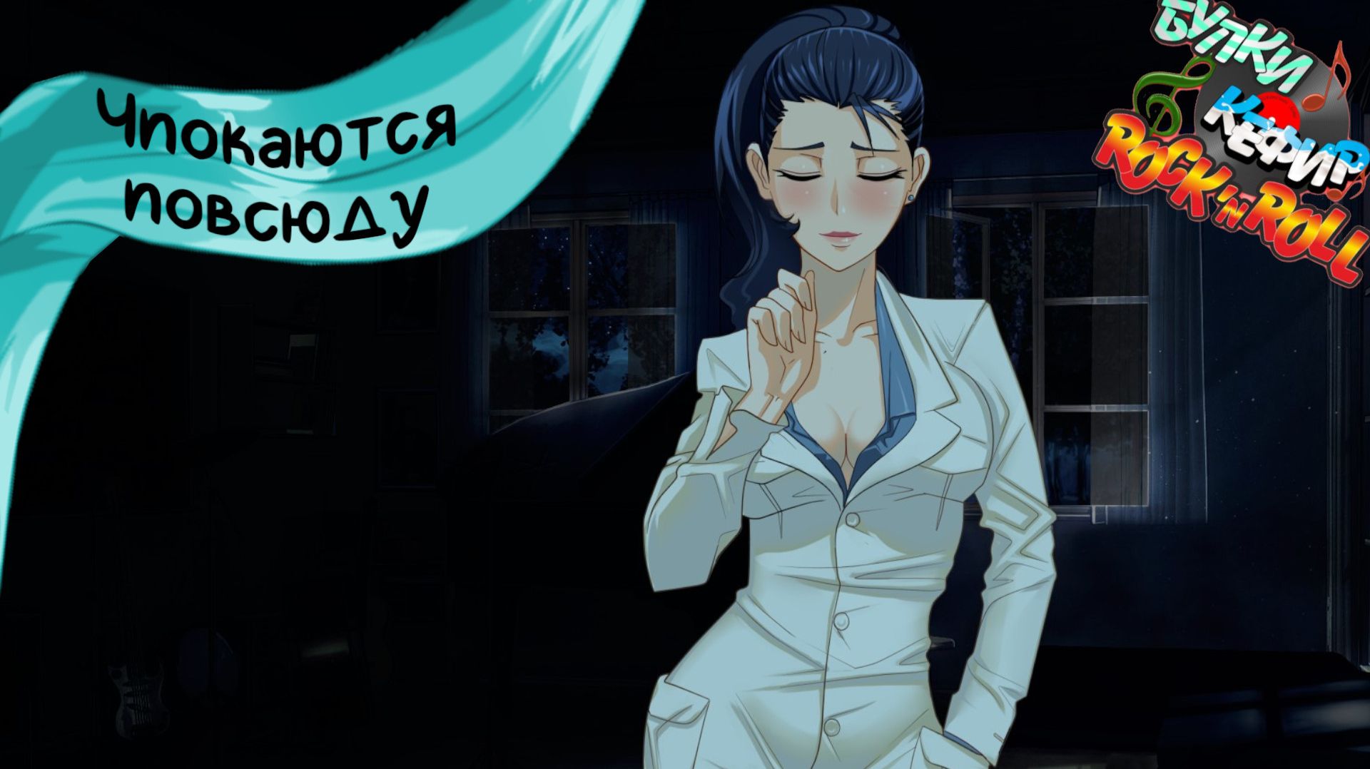 Бесконечное лето — Булки, кефир и рок-н-ролл | 20 серия