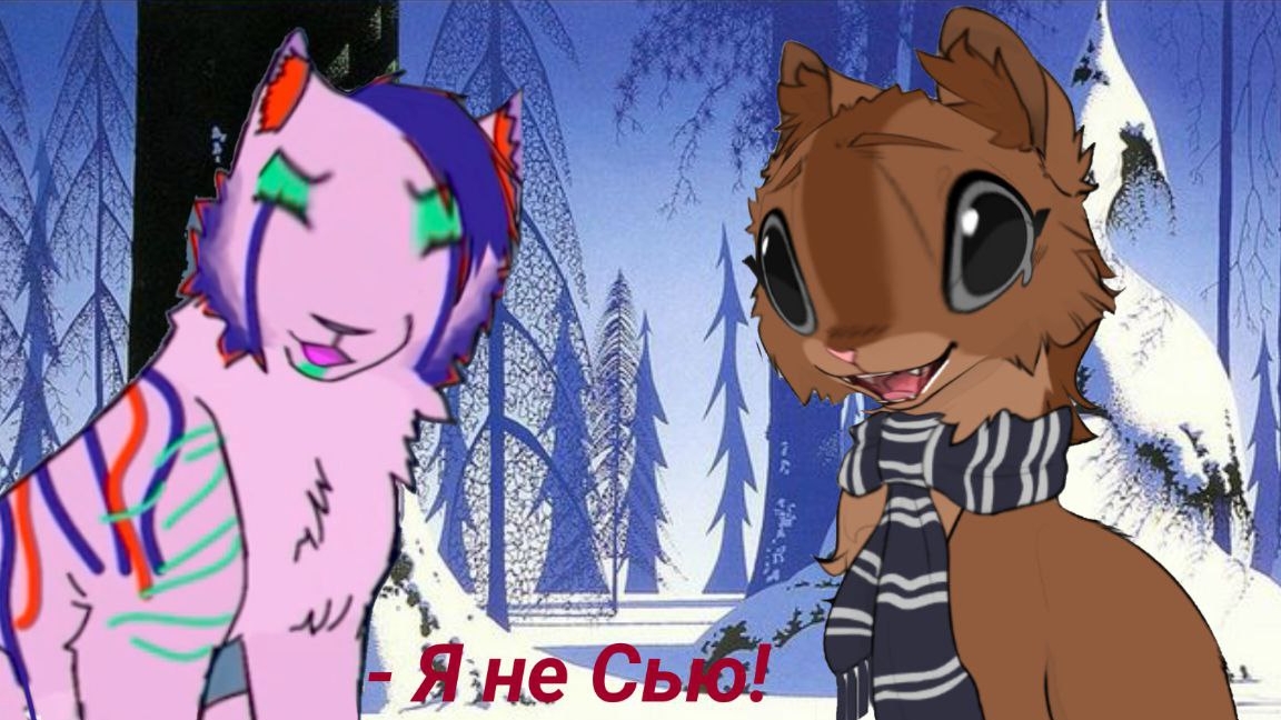 РЕАКЦИЯ НА СЬЮ. БЕЗ ВИДЕО Я ВАС НЕ ОСТАВЛЮ.