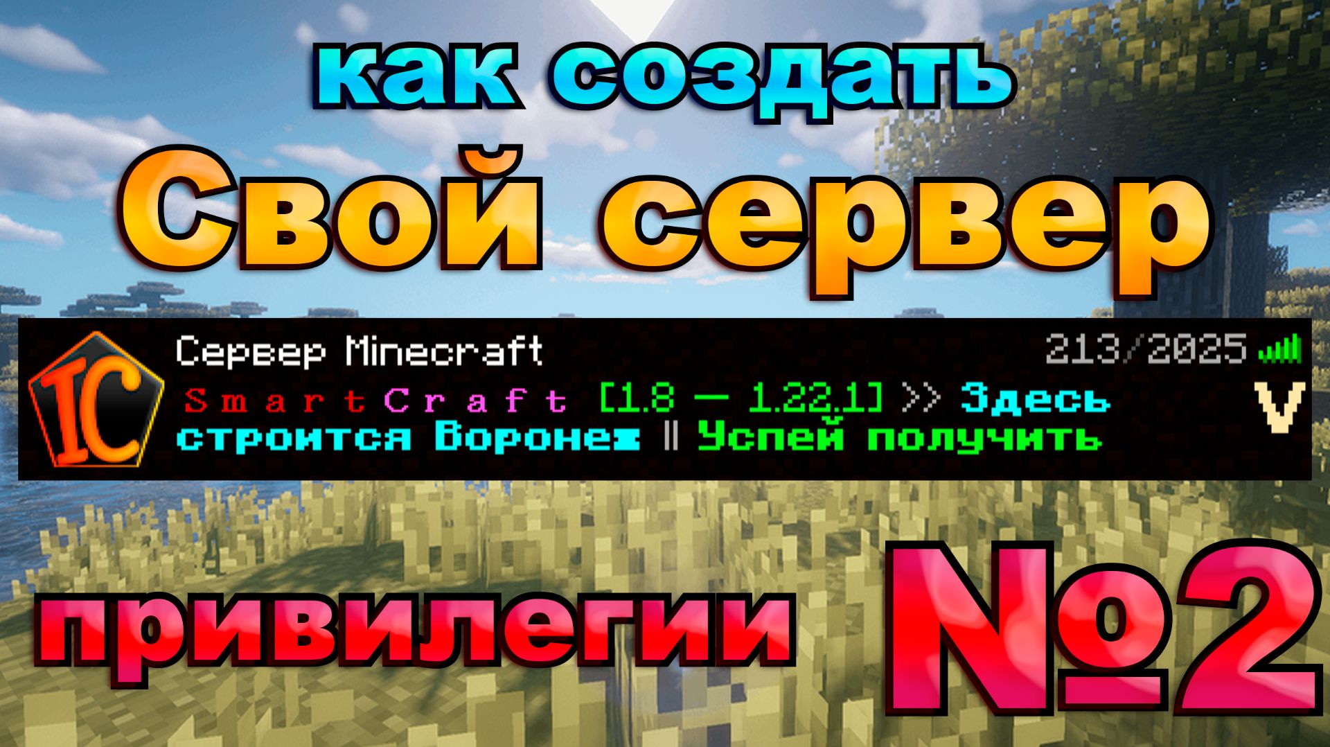 Как СОЗДАТЬ донат ПРИВИЛЕГИИ на сервере майнкрафт | Настройка прав | ПРЕФИКСЫ Minecraft 2026 сервер