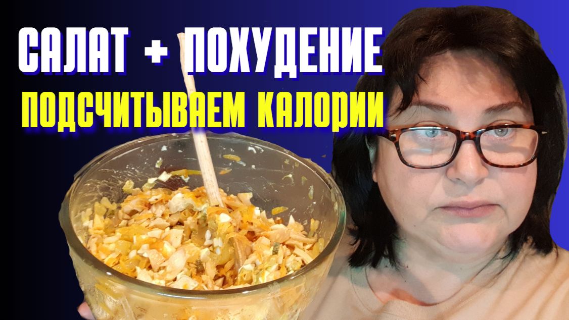 ПРАЗДНИК без КОМПЛЕКСОВ: печь, салат, и мы/НЕОЖИДАННЫЕ ПОКУПКИ