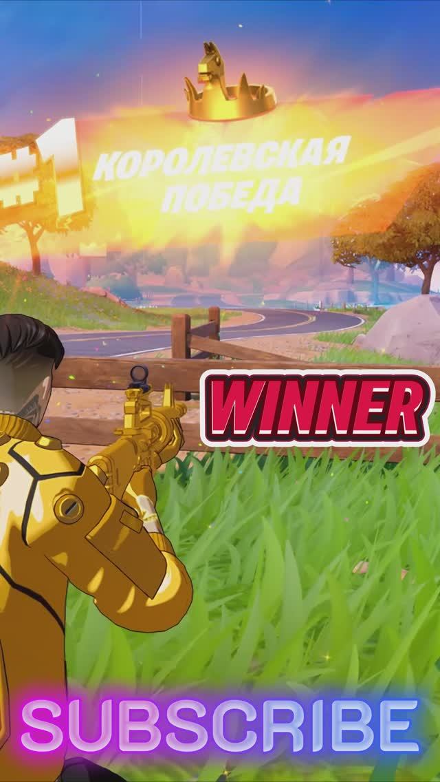 Fortnite ДУЭТ забрали катку) #игры #топ #fortnite