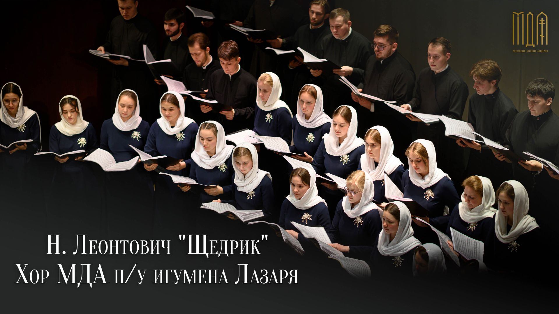 Н. Леонтович «Щедрик»