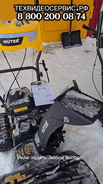 снегоуборщик