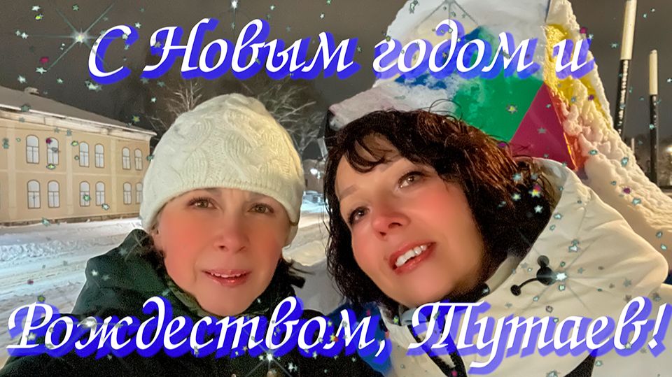 Тутаев, с Новым годом и Рождеством! Ярославская область. Город, парк, Воскресенский собор.