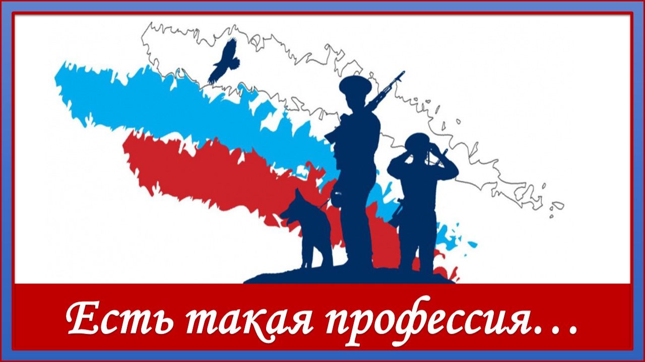 Есть такая профессия... Видеоролик ко Дню защитника Отечества