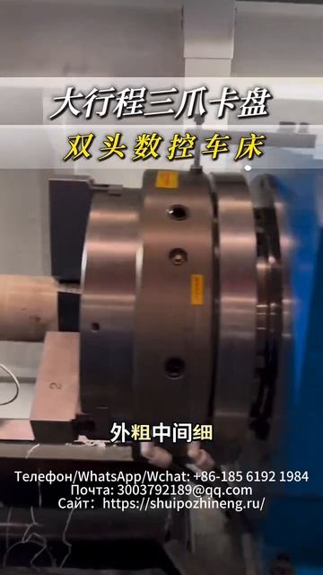Двухшпиндельный токарный станок с трехкулачковым патроном большого хода для