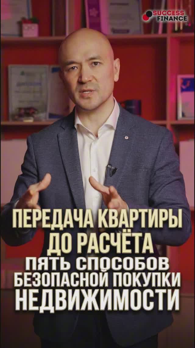 Пять способов безопасной покупки жилья на вторичном рынке_Передача квартиры
