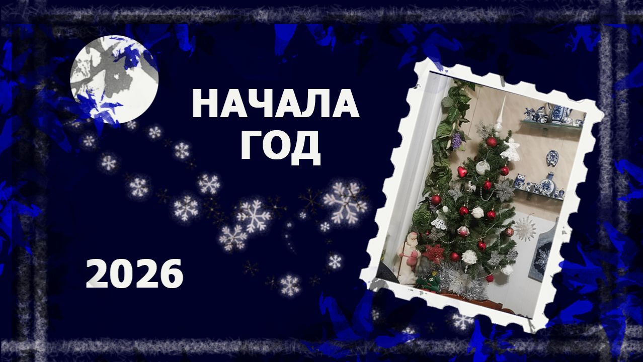 Начало года. Планы и готовая работа. #вязание #handmade