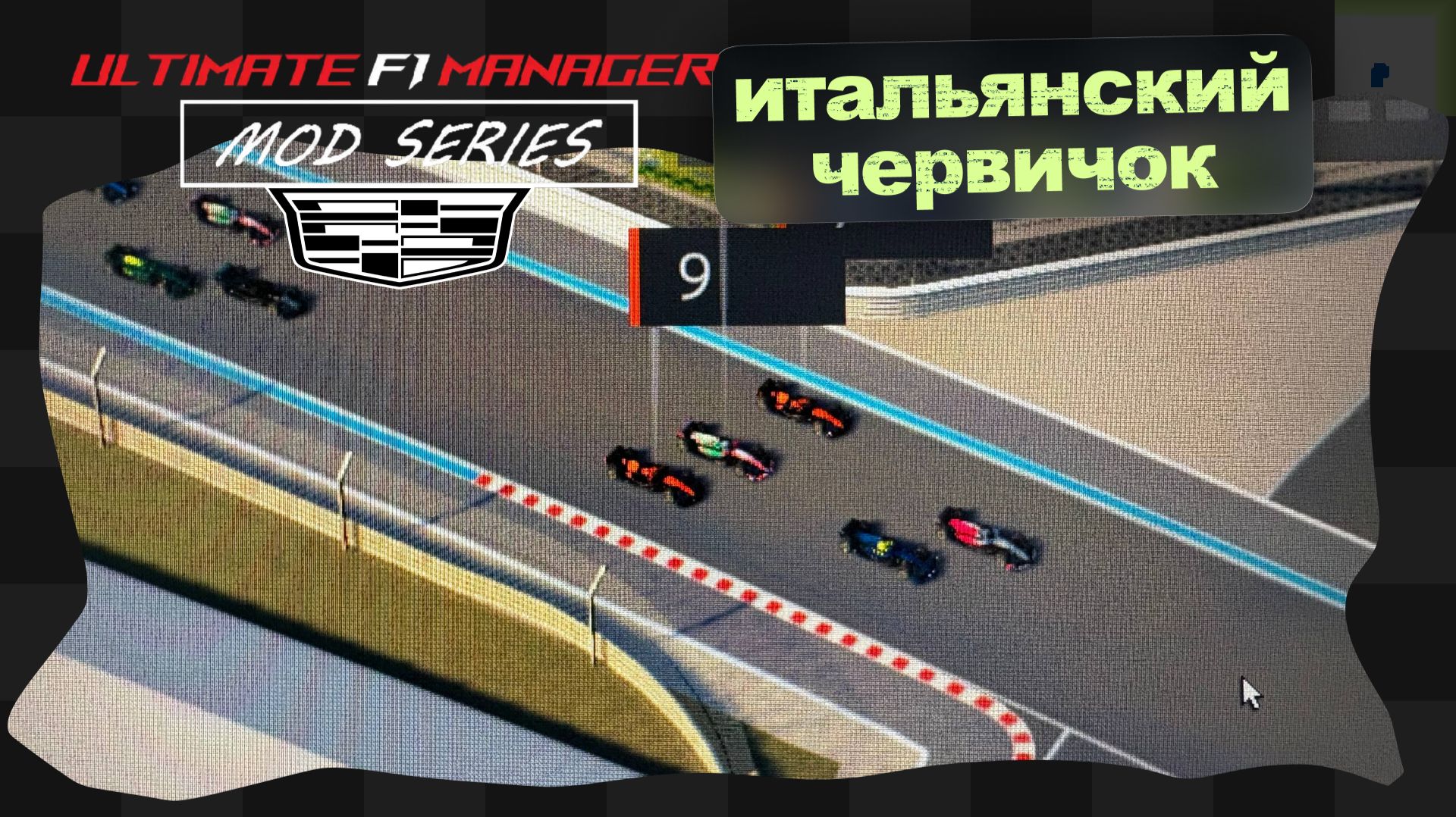 Cadillac F1 Team / 3 / Заключил мир с Боттасом