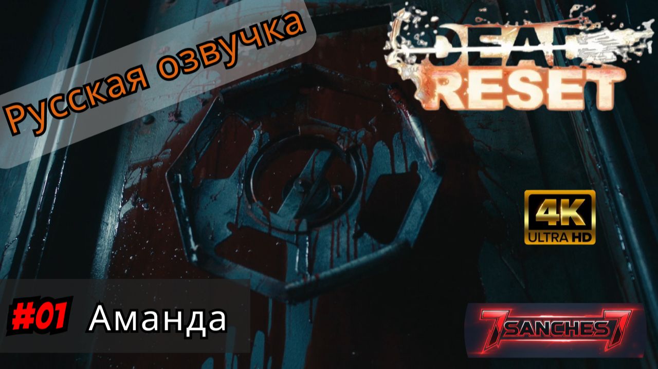 dead reset игра прохождение русская озвучка 01 - Аманда