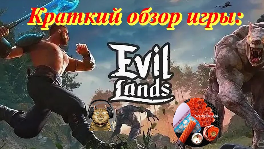 Краткий обзор игры Evil lands