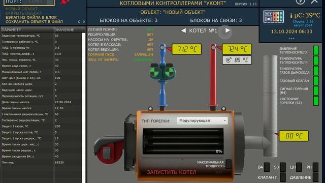 Архангельск, работа котлов вид через утилиту