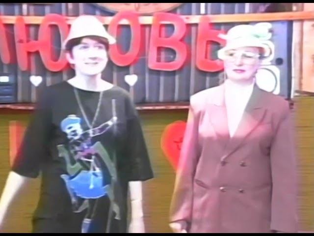 1998 Мегион МТВ март детский отдых на базе отдыха Югра