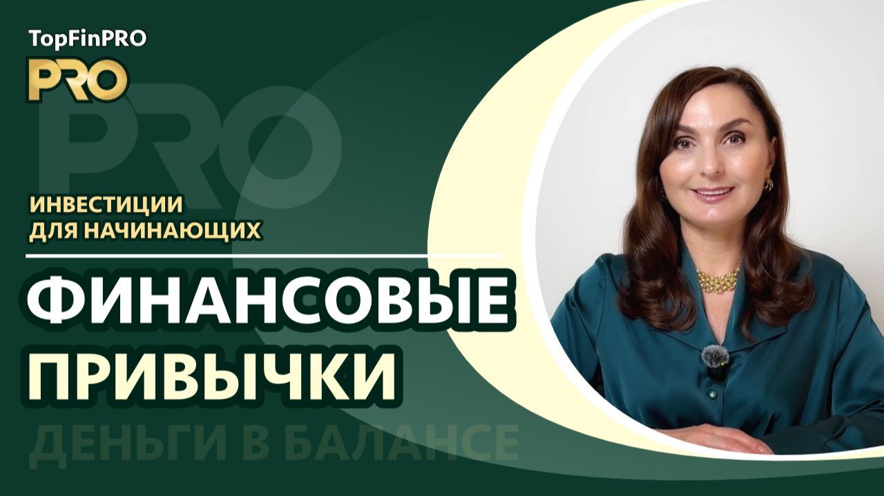 Привычки с которыми твой финансовый рост неизбежен