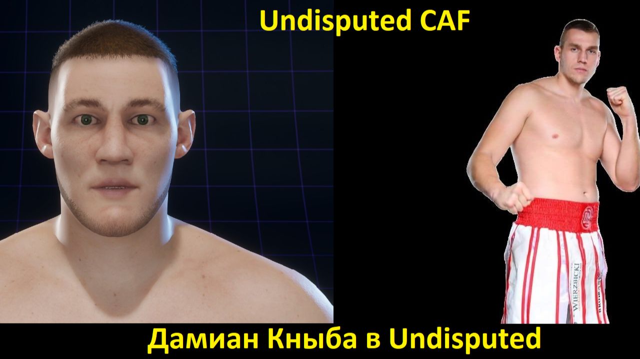 Дамиан Кныба в Undisputed: полная инструкция по созданию бойца (Undisputed CAF)
