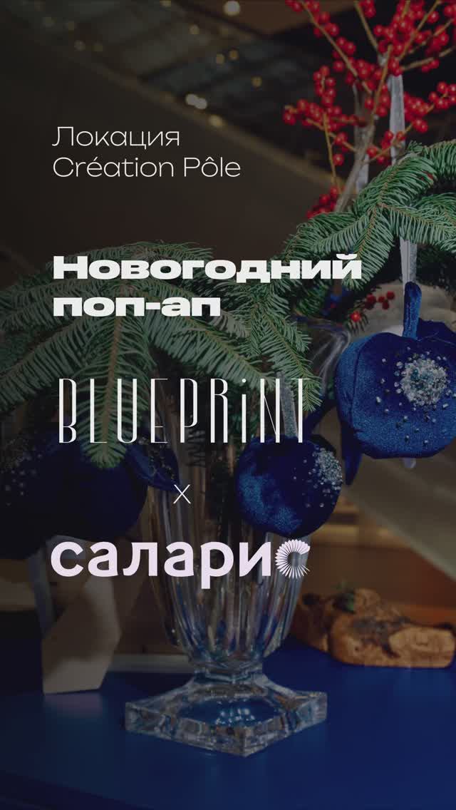 Cиний-синий и сказочный - кто это?  #новыйгод #fashion #новогоднеевидео #кудасходитьвмоскве