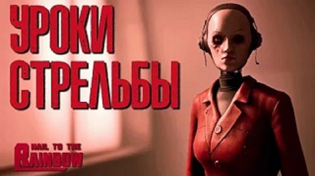 Hail to the Rainbow ►Робот-Библиотекарь ● 5